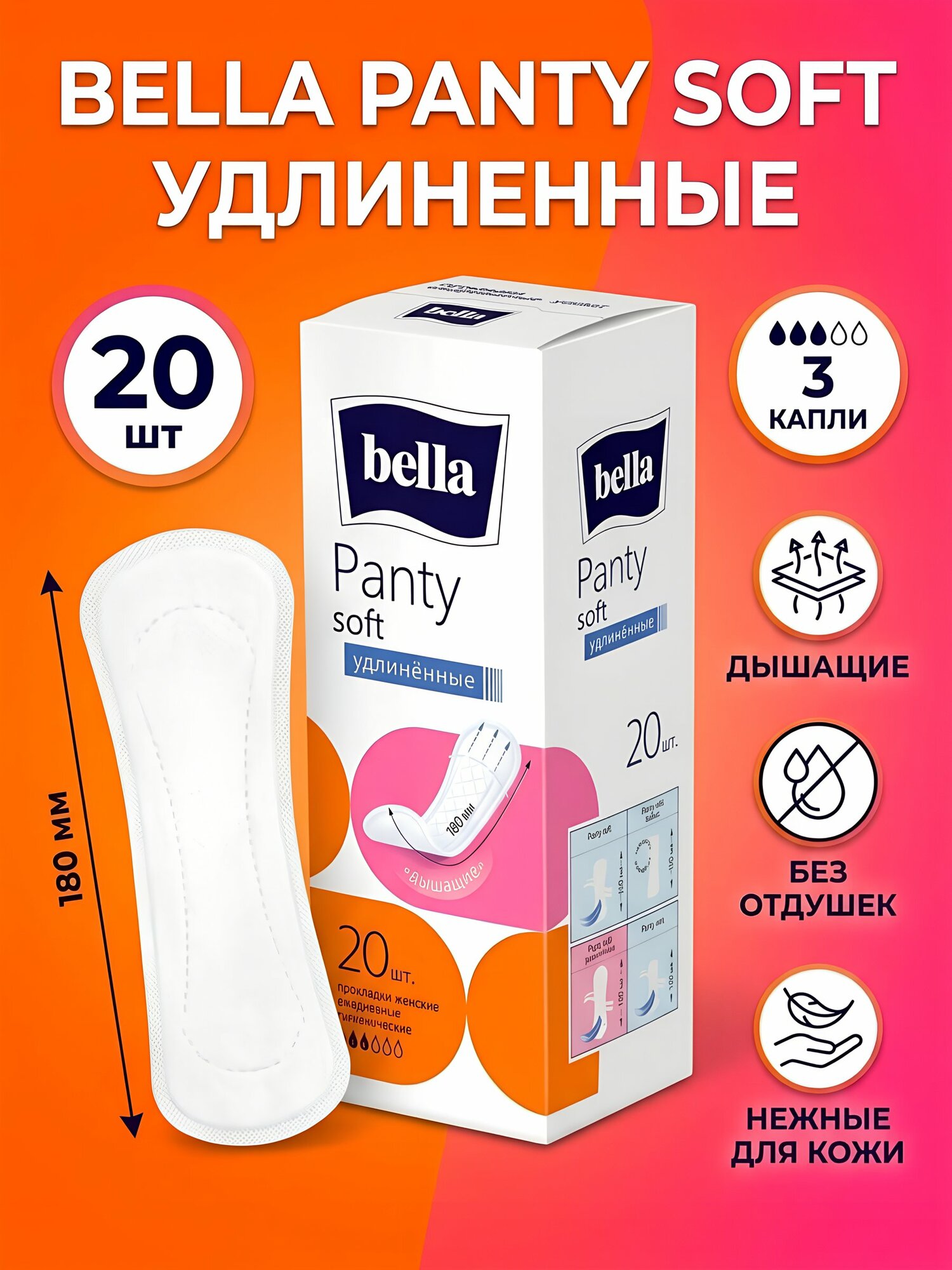 Прокладки женские Bella Panty Soft ежедневные удлиненные 20 шт 3 капли