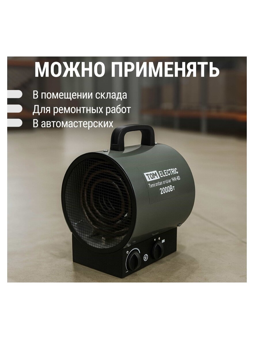 Тепловая пушка Tdm Electric ТПК-БО, 2 кВт, круглый корпус, терморегулятор, SQ2520-0107