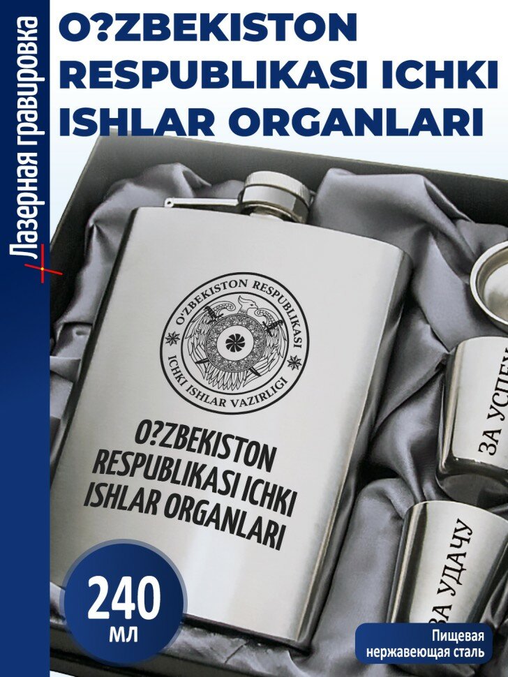 Набор "O? zbekiston Respublikasi Ichki ishlar organlari"