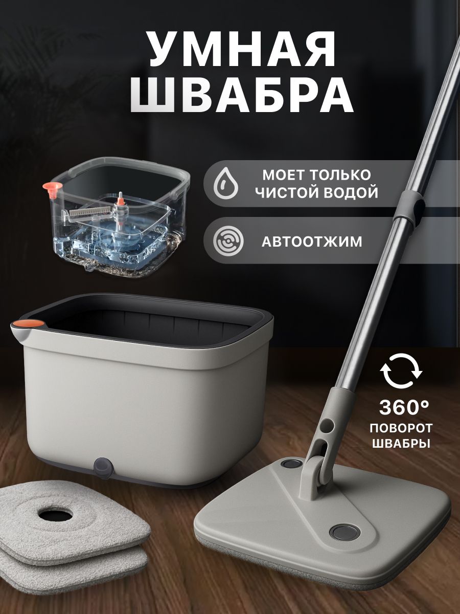 Швабра умная с отжимом и ведром для мытья полов SOBAM, 16л