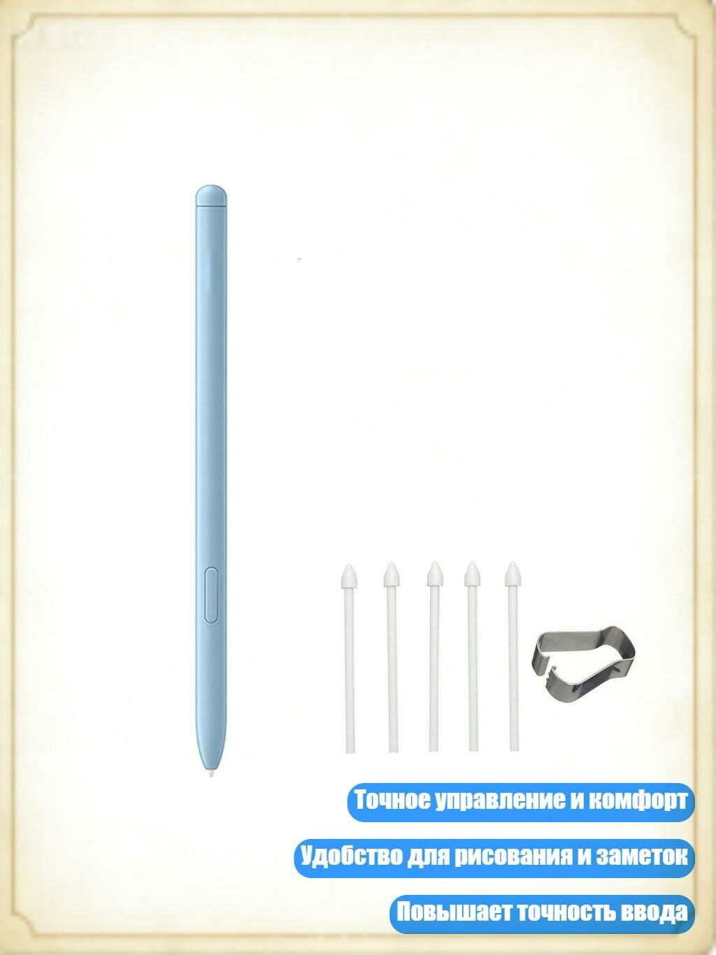 Наконечник для стилуса Tab Lite P615, Синий