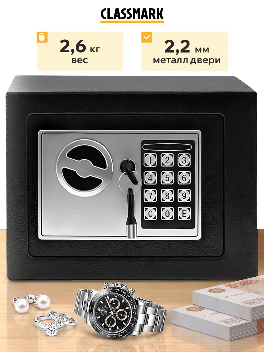 Сейф для хранения денег, документов и ключей металлический