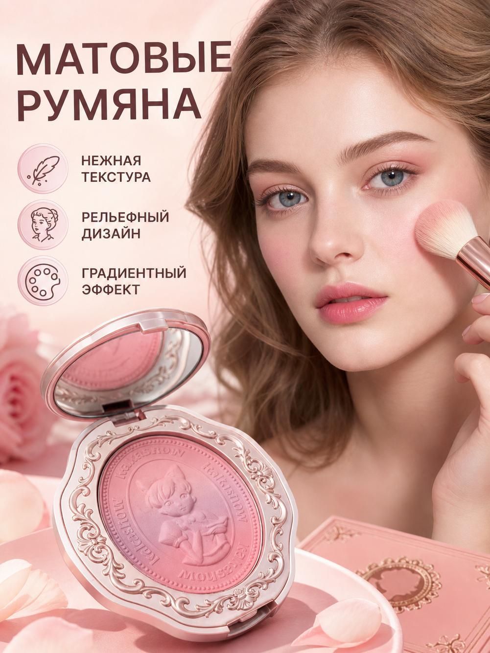 Румяна