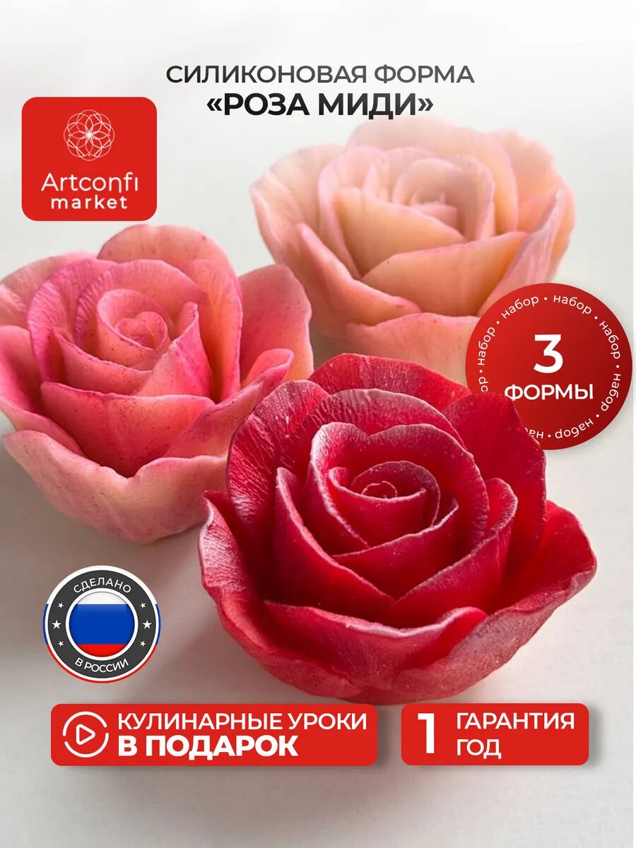 Молд цветы для шоколада Роза 3 шт
