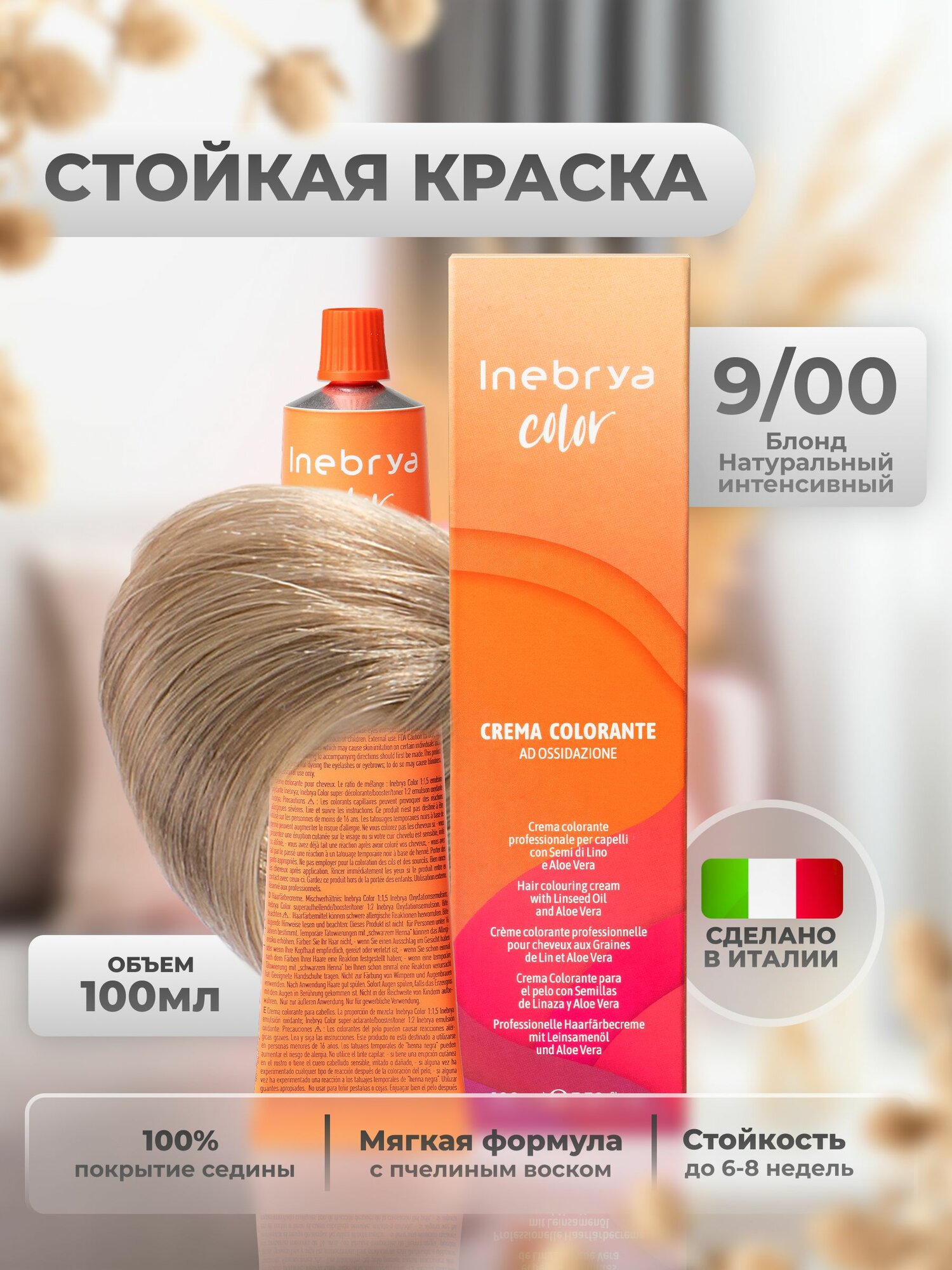 Inebrya Краска для волос профессиональная Color Professional 9/00 блонд интенсивный, 100 мл.