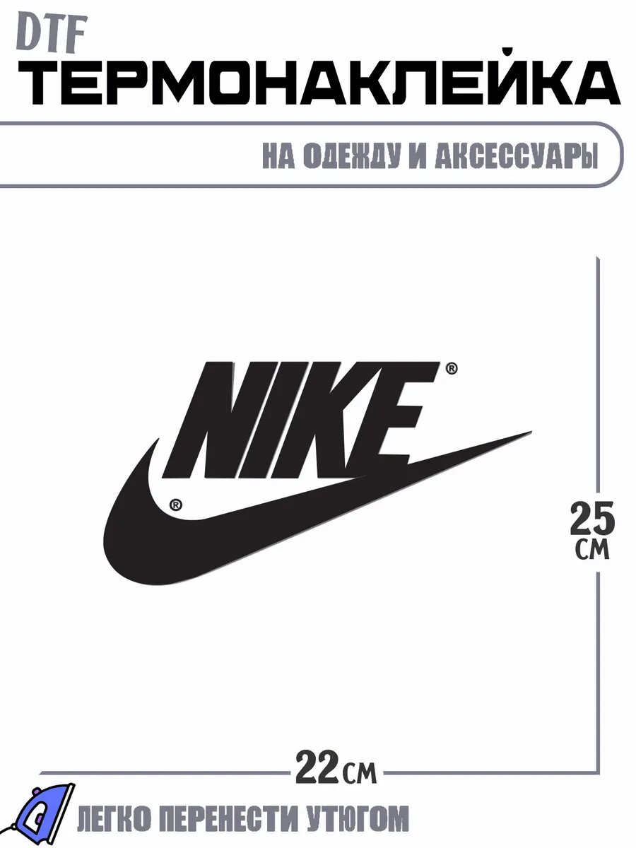 Термонаклейка найк nike