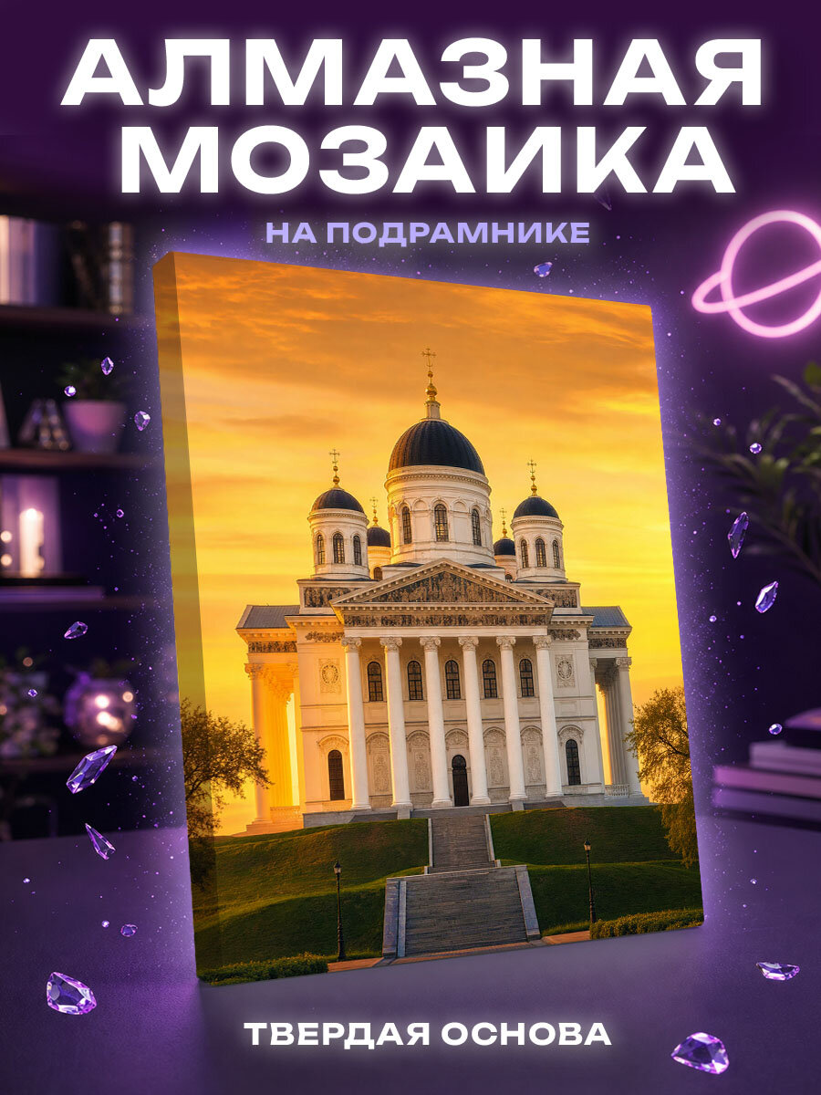 Алмазная мозаика Золотой час над Арзамасом