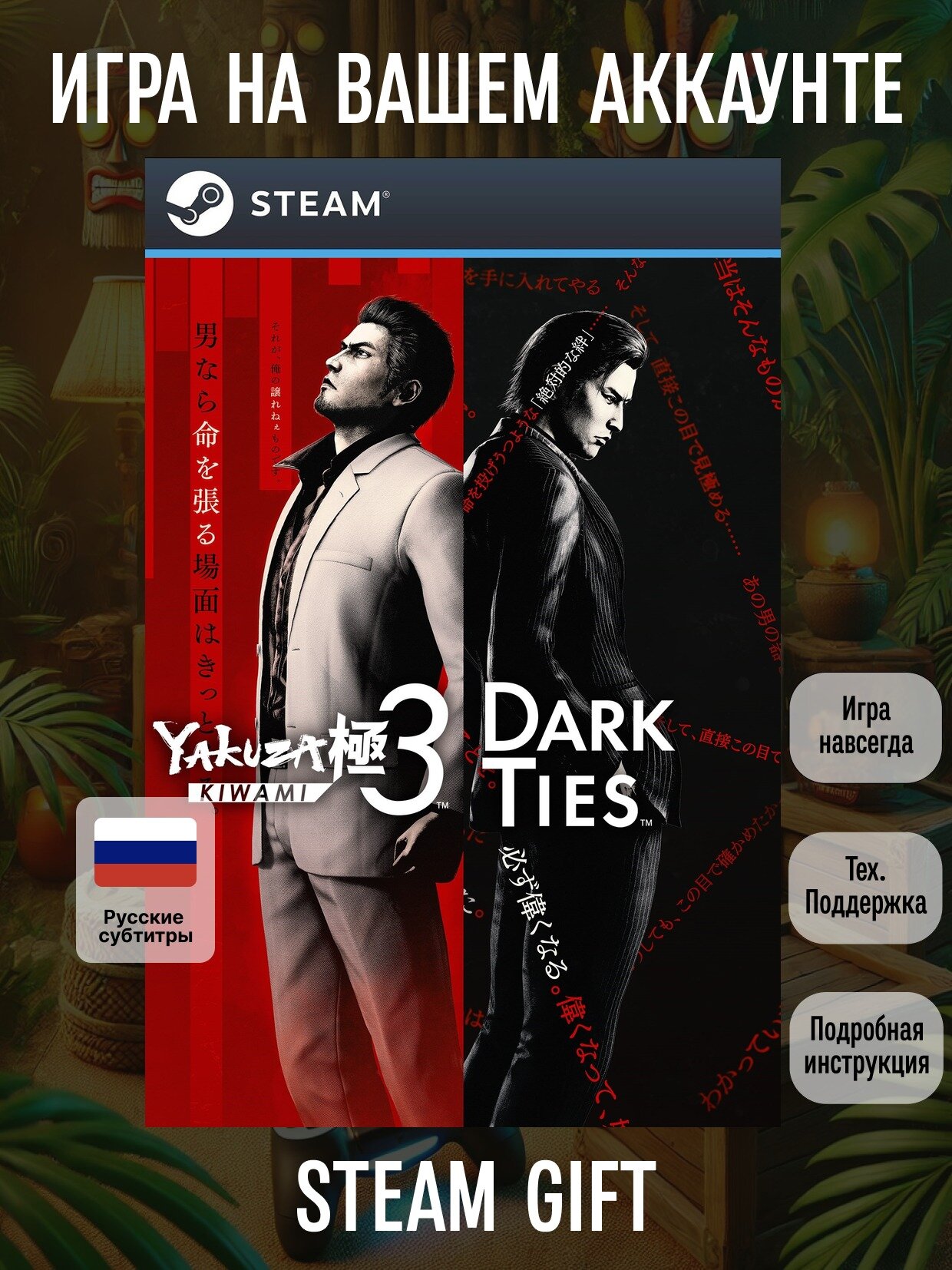 Yakuza Kiwami 3 & Dark Ties | Steam (PC) | Экшены | Цифровая версия