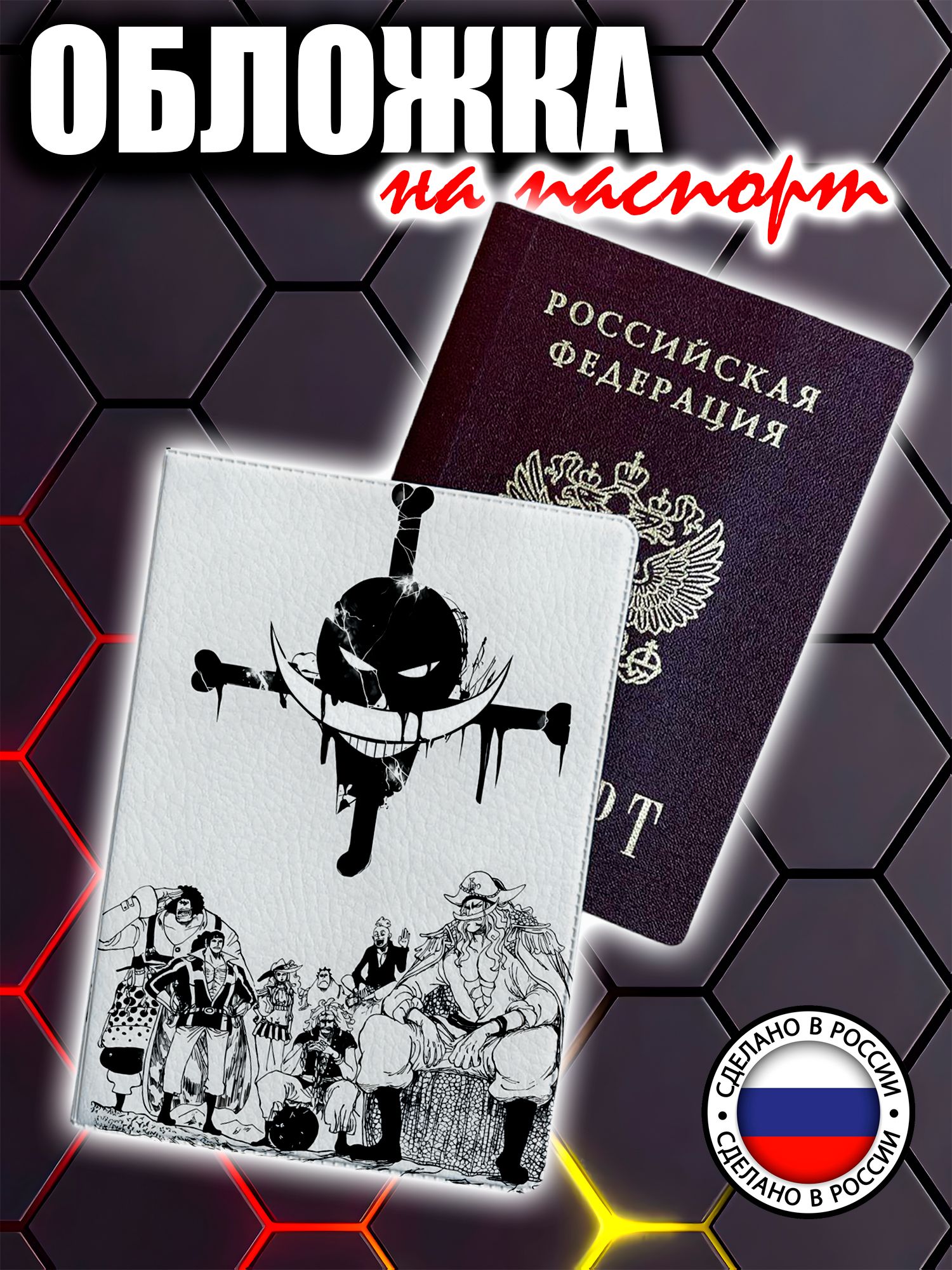 Обложка для паспорта Твоя Наклейка