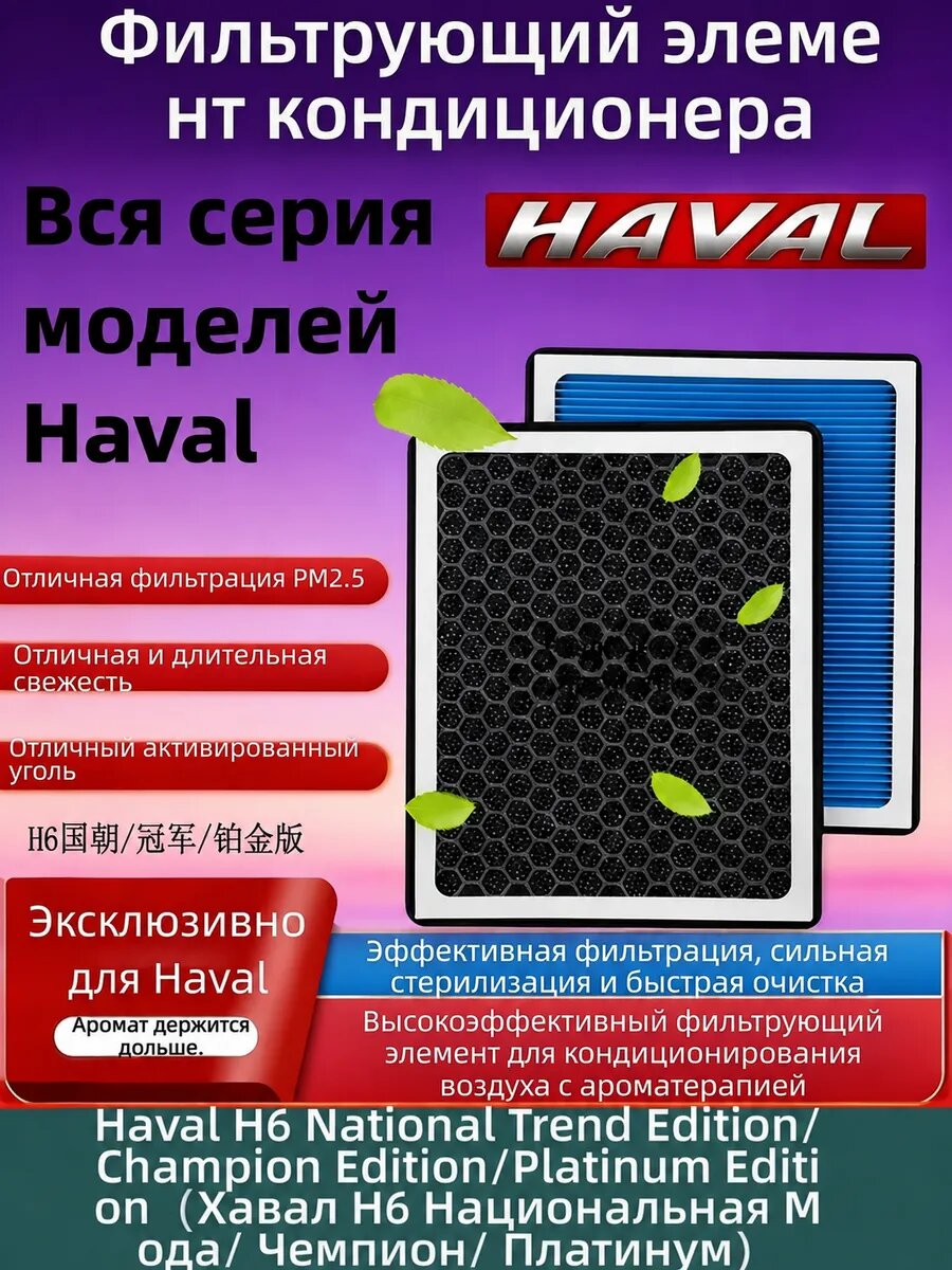 Фильтр салонный LUMIKON, для Haval H6, Гочао Чемпион, Платинум, III F7, угольный