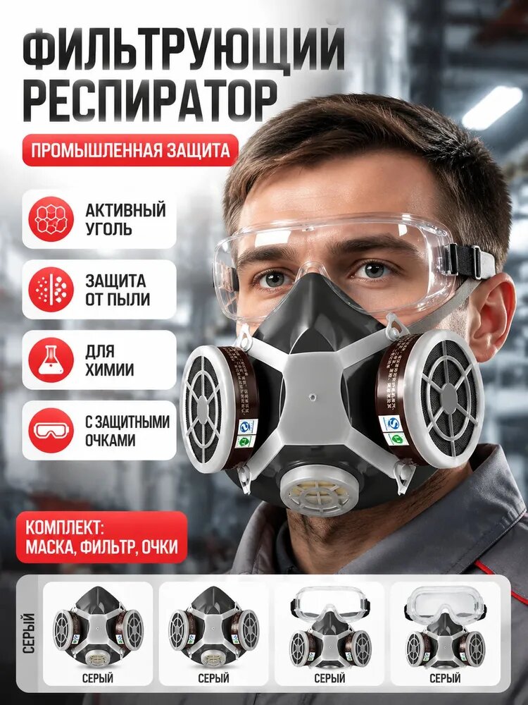 Противогаз, размер 10, 1 шт.
