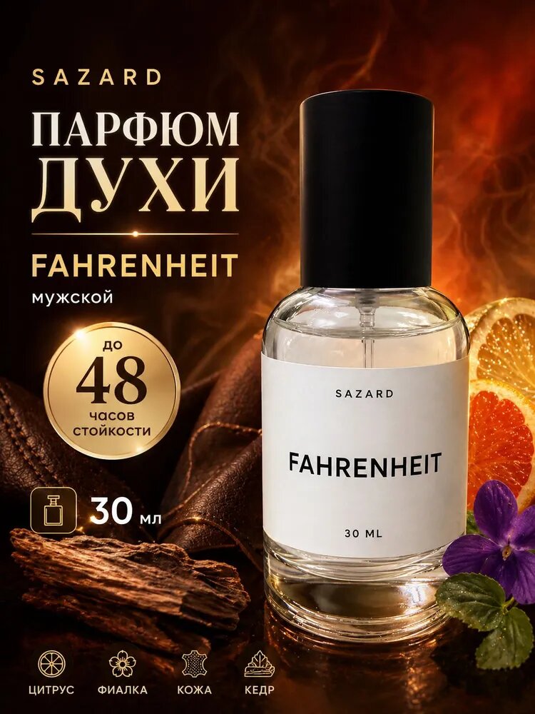 Духи мужские Fahrenheit Фаренгейт