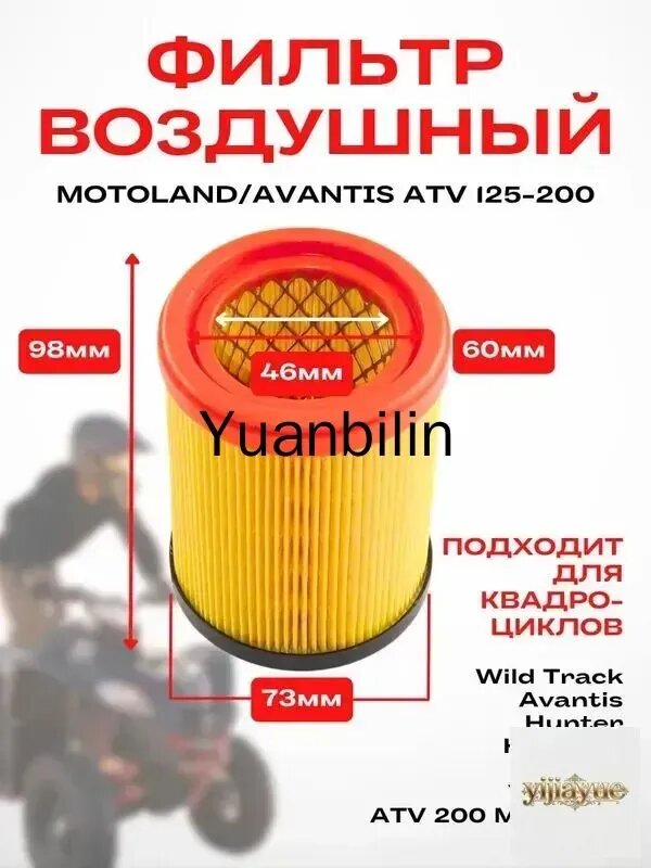 Фильтр воздушный для квадроцикла 161QMK-B2 163QMK 200см3 ATV 200