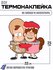 Термонаклейка Гриффины