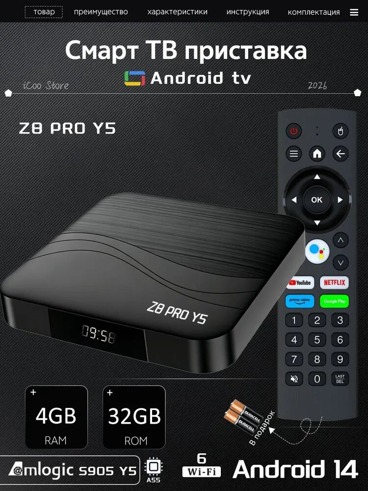 Медиаплеер Z8 PRO Y5 4GB/32GB смарт ТВ приставка, Android 14.0/Караоке-система