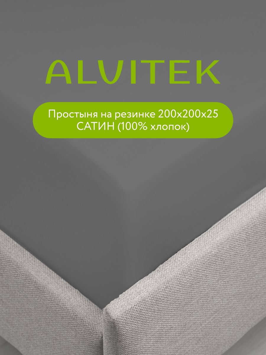Простыня на резинке 200х200 евро хлопок 100% сатин однотонная двуспальная Альвитек классическая на высокий матрас