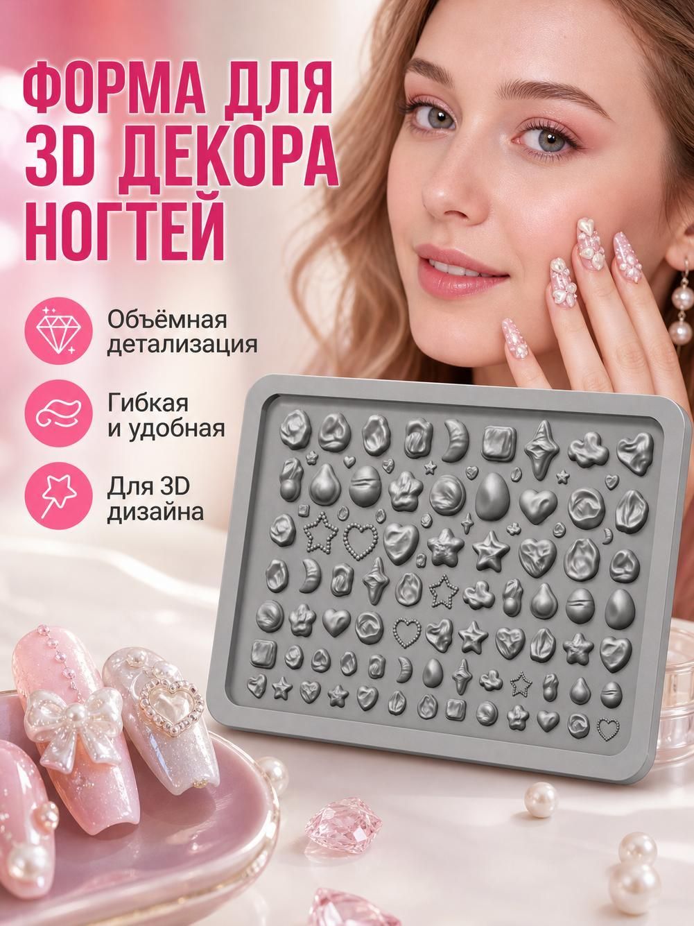 Молды для ногтей, Силиконовая форма для ногтей