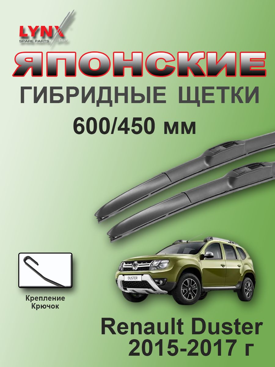Дворники / гибридные Renault Duster / Рено Дастер SUV 2015 2016 2017 Крючок 9x3 600-450