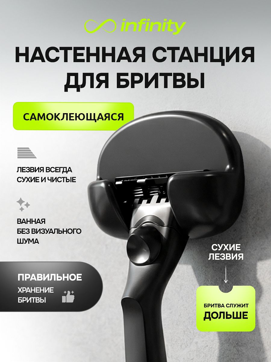 Крепление на стену для бритвенного станка, 1шт