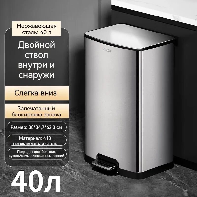 Мусорный бак из нержавеющей стали с педалью, двойной ствол, 40 л