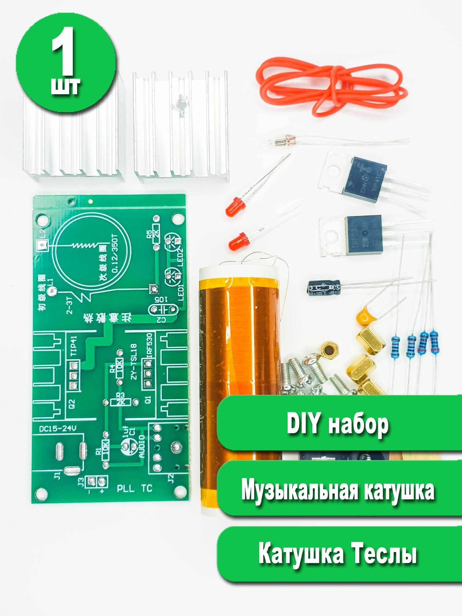 Конструктор "Катушка теслы"