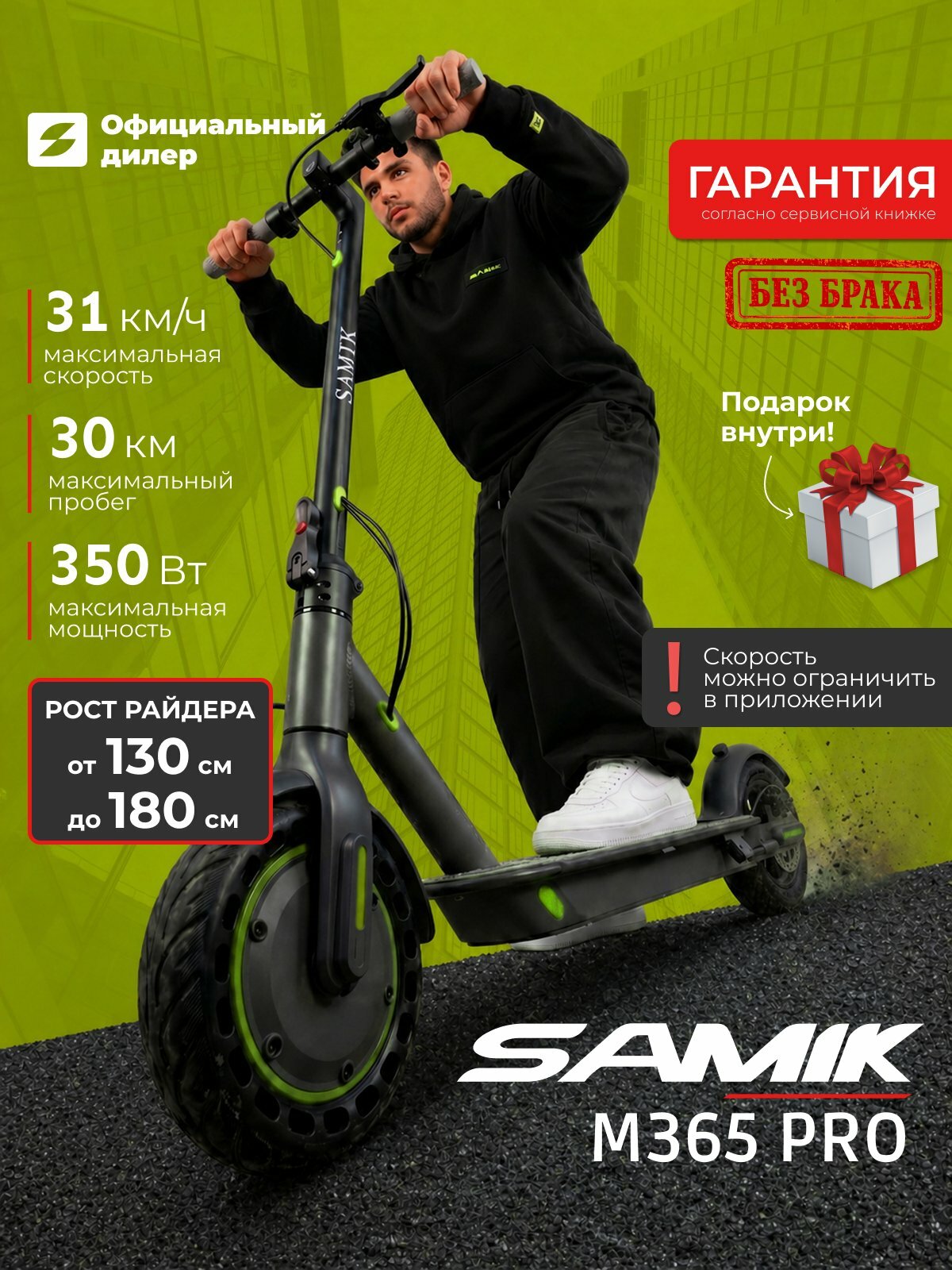 Электросамокат SAMIK "M365 Pro", складной, 31 км\ч, пробег до 30 км, до 120 кг, повышенная гидрозащита IP56