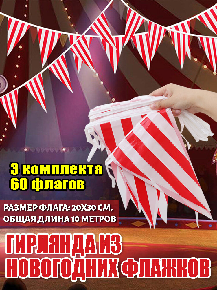 Гирлянда растяжка полиэтилен