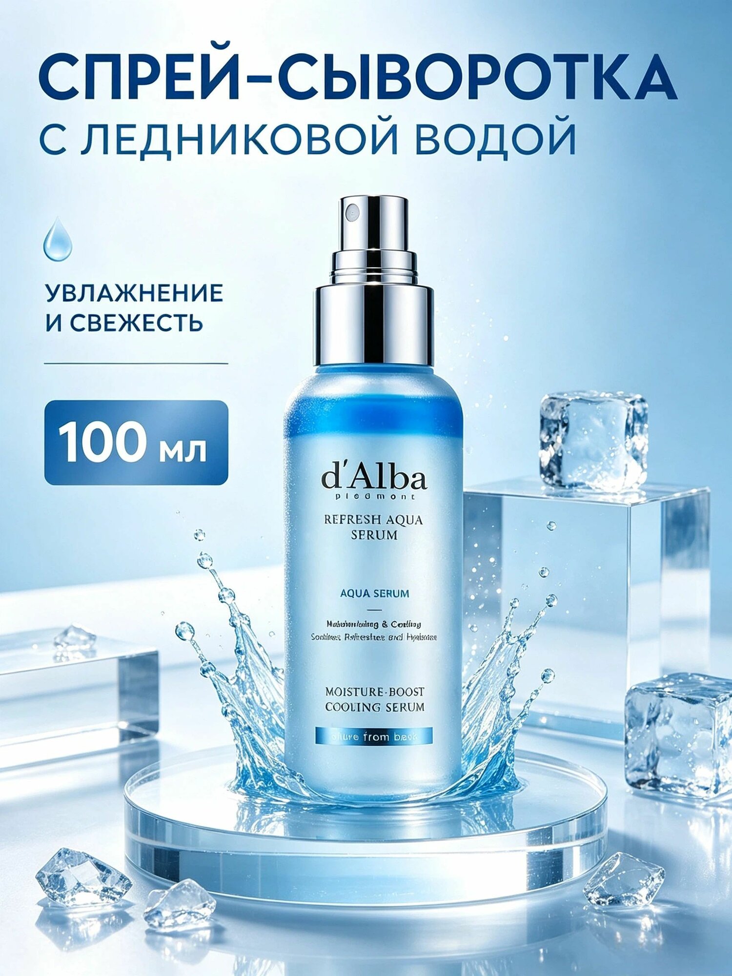 Сыворотка для ухода за кожей Увлажнение, 100.02 мл