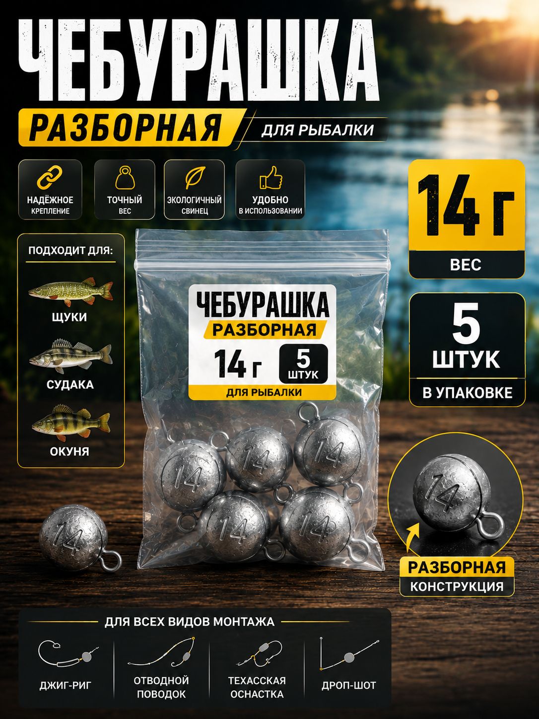 Чебурашка разборная для рыбалки 14 г, грузило джиговое, 5 шт