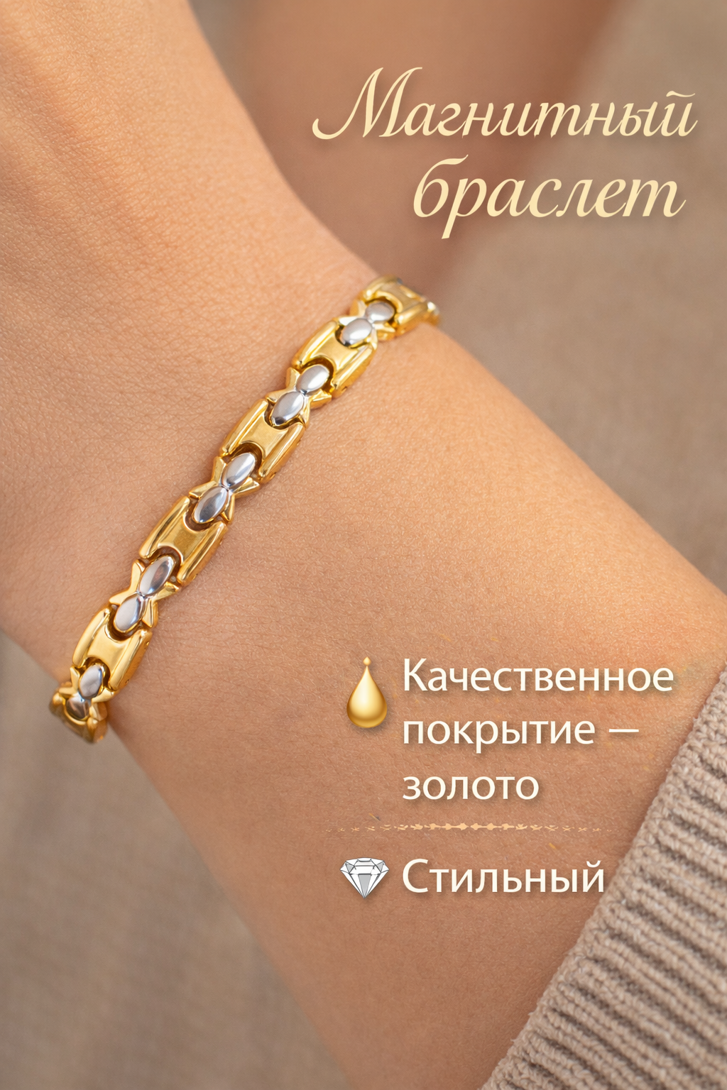 Браслет