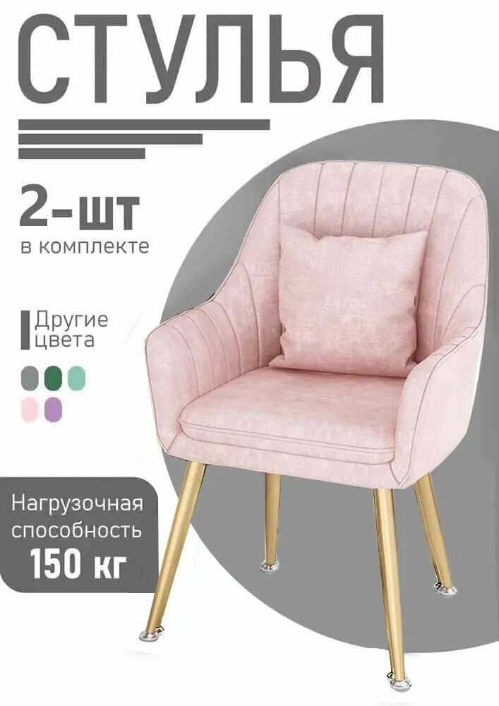 Комплект стульев, 2 шт.
