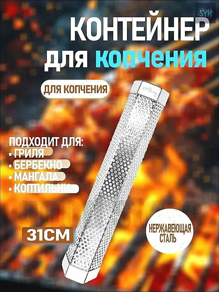 Контейнер для копчения/ дымогенератор для щепы, для гриля, барбекю, мангала, коптильни, нержавеющая сталь подарочная упаковка