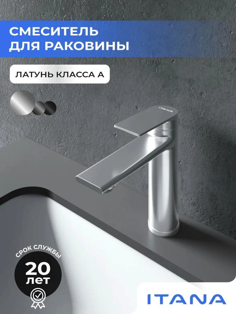 Смеситель для раковины Itana Вода 6001 хром, глянцевый, кран для ванной в раковину, из латуни, рычажный, с керамическим картриджем
