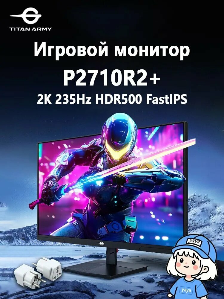 Titan Army 27" Монитор P2710R2+, 2K 235Hz HDR500 FastIPS, черный
