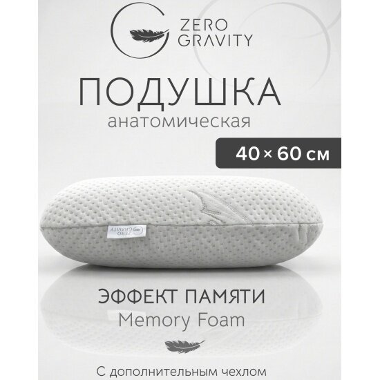 Подушка ортопедическая Zero Gravity ZG PS CLASSIC L 60x40x13