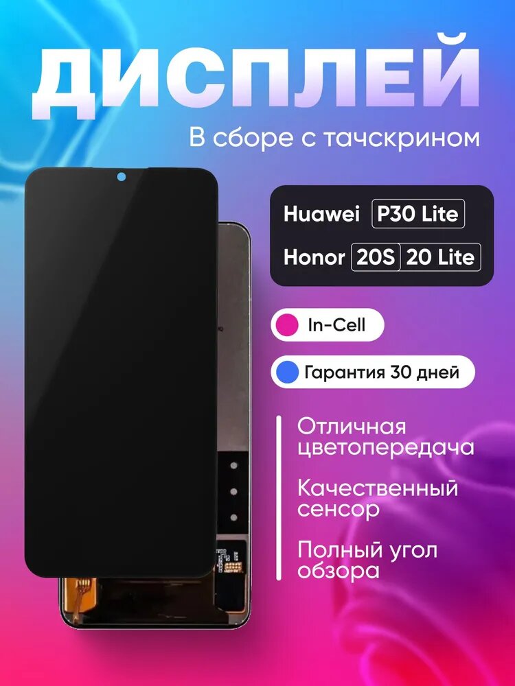 Дисплей смартфона для мобильного телефона Huawei P30 Lite/Honor 20S/Honor 20 Lite в сборе с тачскрином Черный
