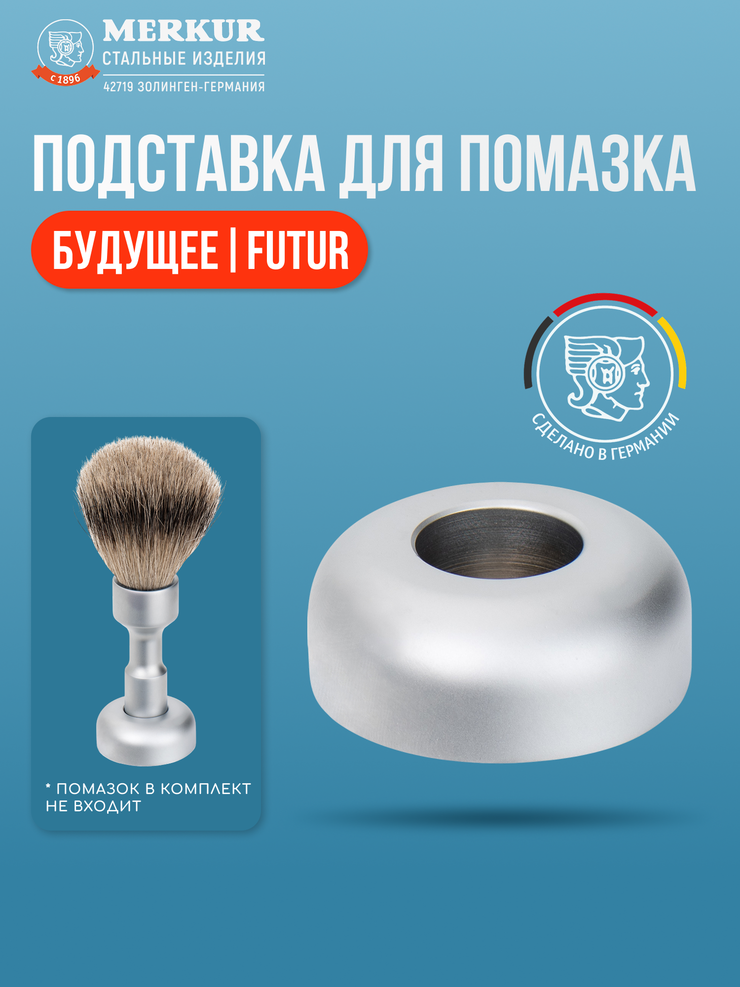 Подставка для помазка Merkur Solingen FUTUR для модели 1700002, матовое хромированное покрытие