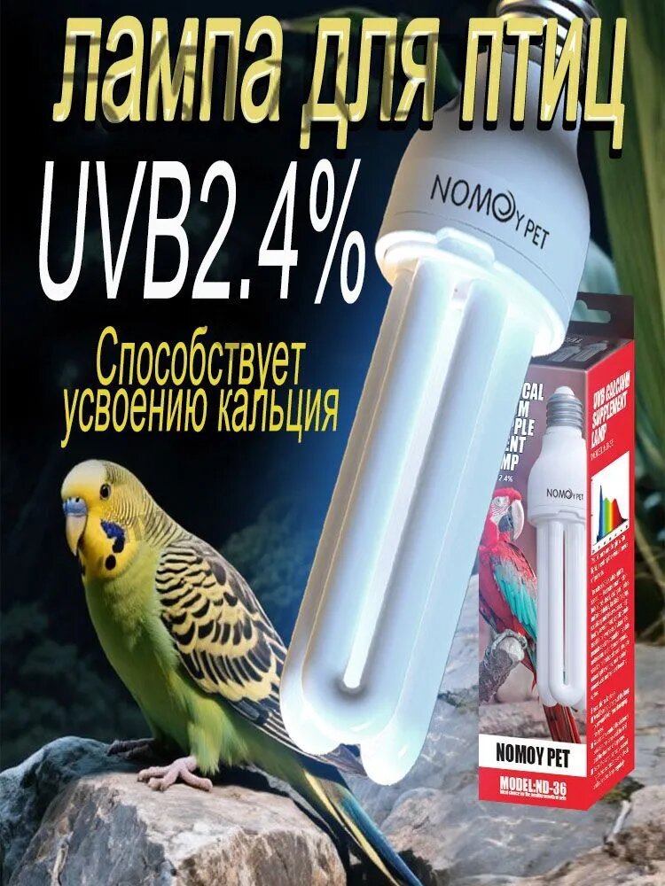 Освещение для декоративных птиц.
