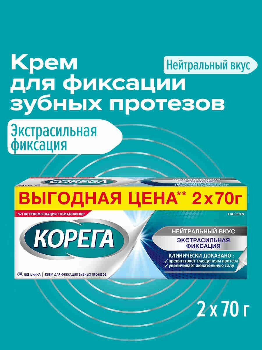 Крем для фиксации