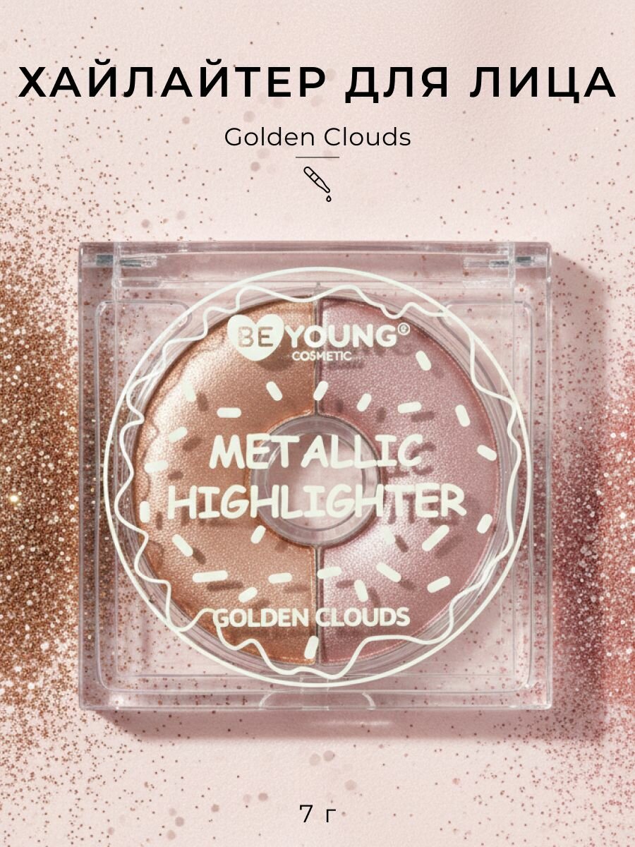 Хайлайтер для лица BeYoung Metallic Golden Clouds 7г