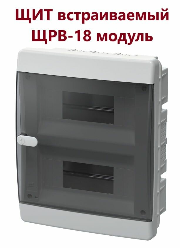 Распределительный щит, встраиваемый бокс ЩРВ-18 мест UNION-tekfor