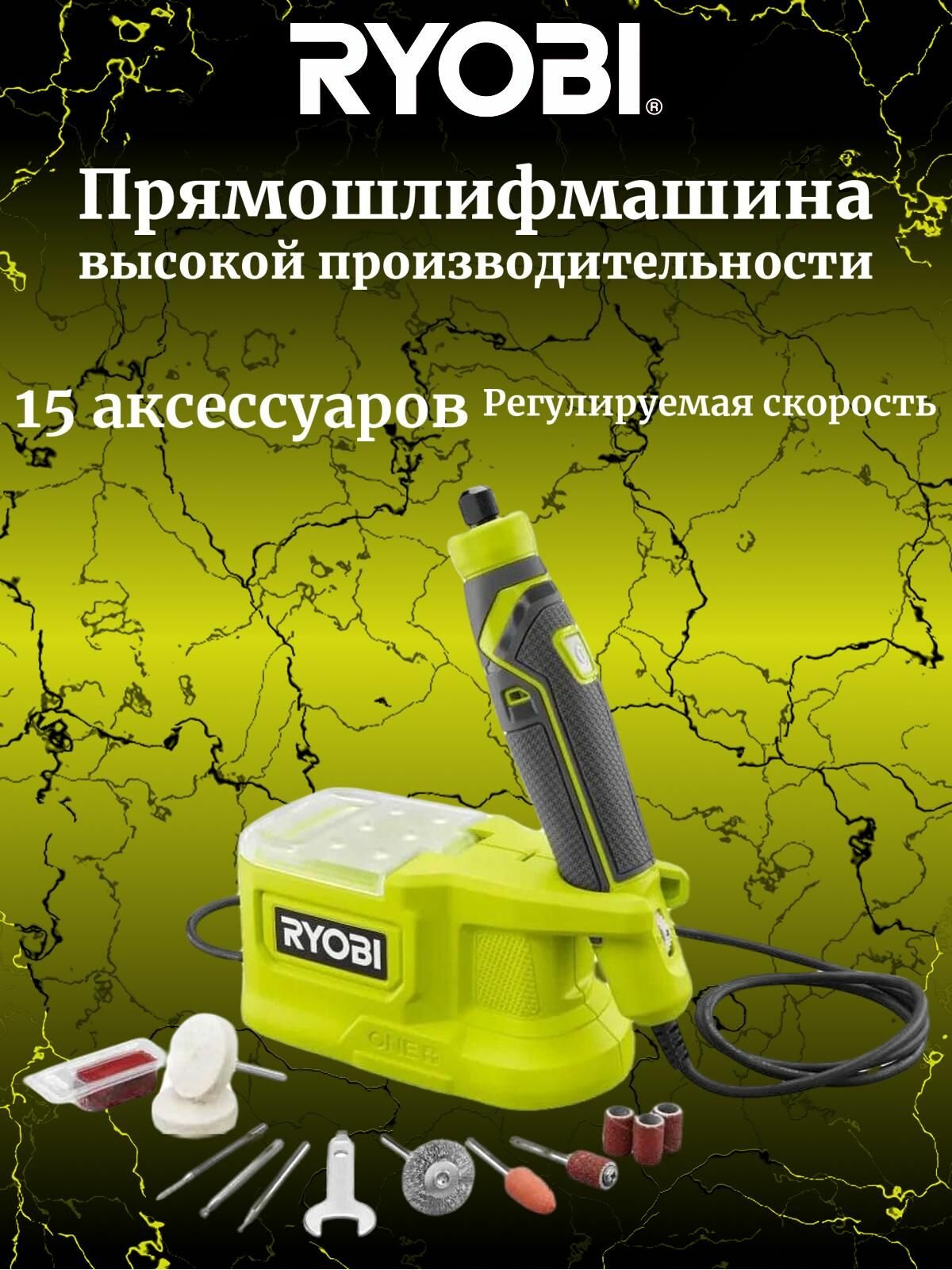 Ryobi ONE+ Прямошлифмашина без аккумулятора в комплекте RRT18-0 5133004939