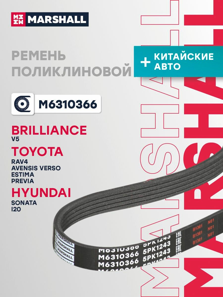 Ремень поликлиновой 5PK1243 Ford Форд Transit Транзит, Mitsubishi Митсубиси Lancer Лансер, Skoda Шкода Octavia Октавия, Toyota Тойота RAV4 Рав4 1340A101