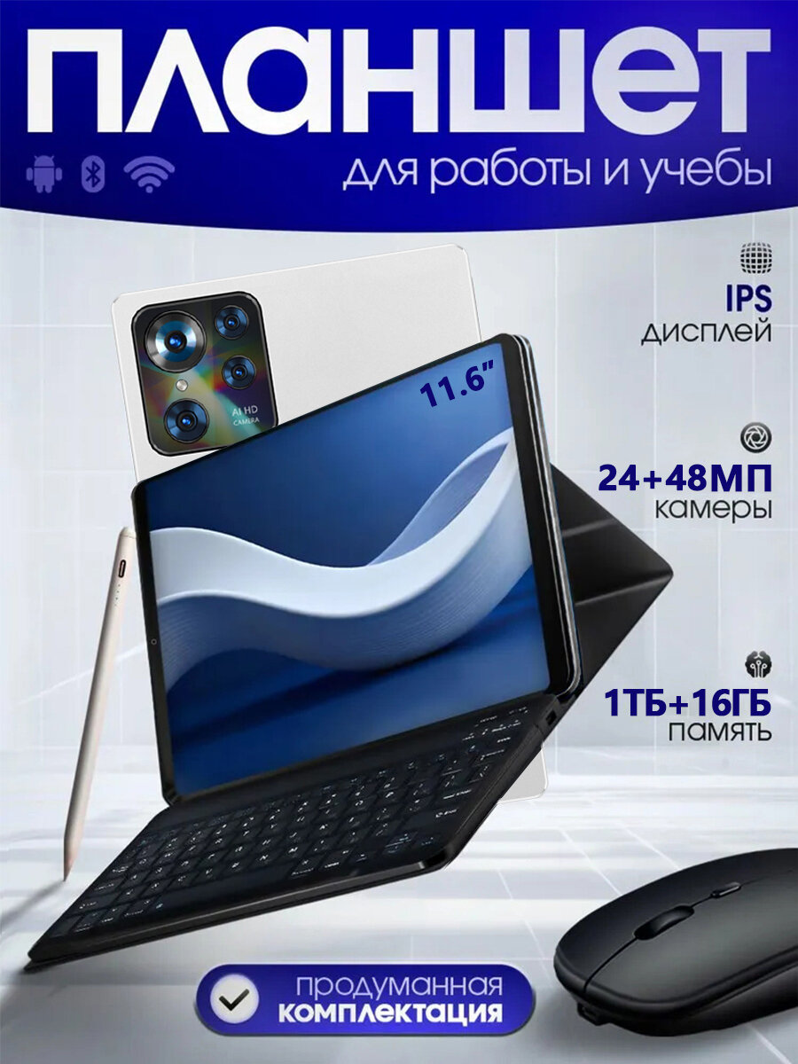 Планшет ADVEPRO PAD8MAX, процессор Qualcomm Snapdragon 888, экран 11.6"