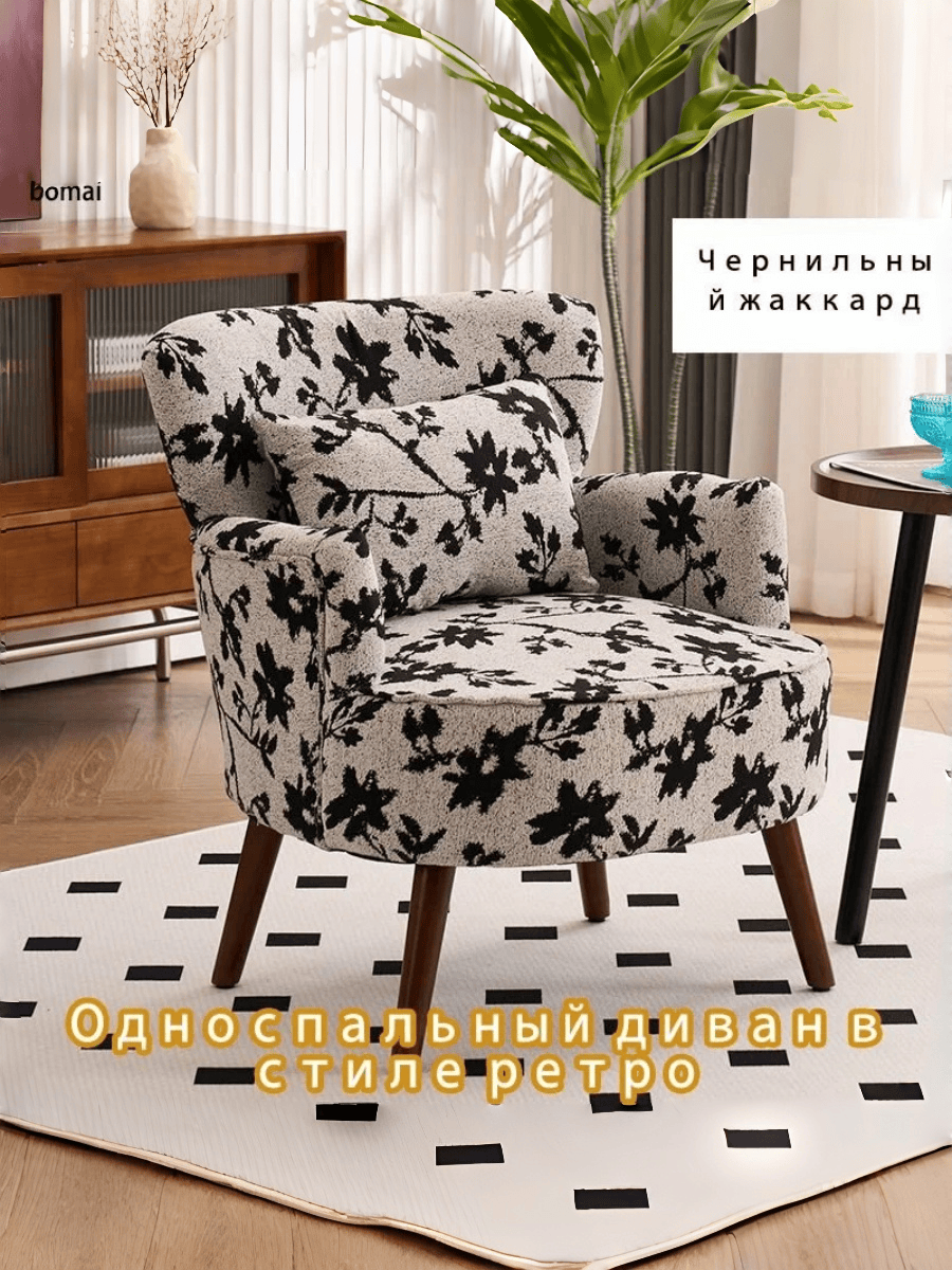 Ретро кресло для одного человека , для малогабаритных квартир, винтажный стиль для гостевых домов, тканевое кресло