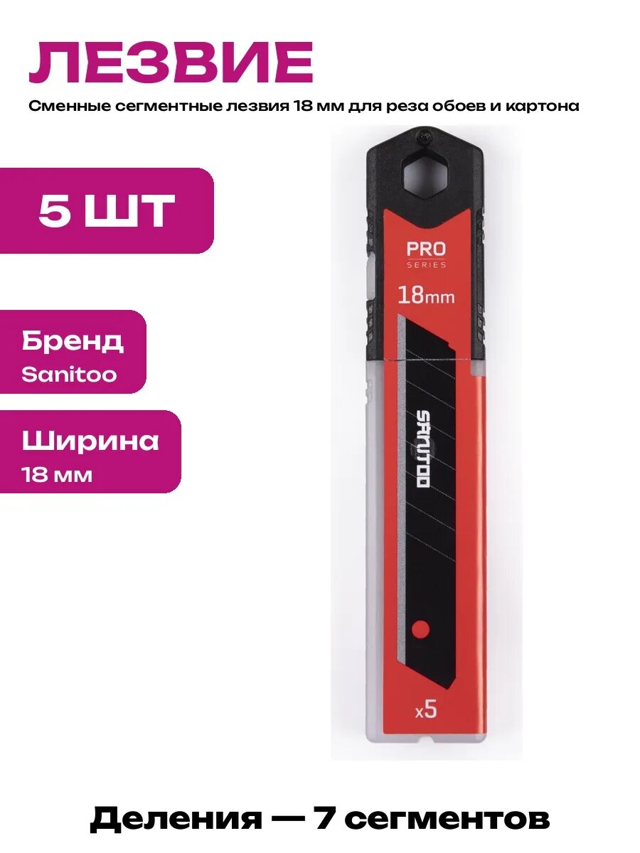 Лезвия сегментированные 18 мм сталь SK2 толщина 0.5 мм сталь