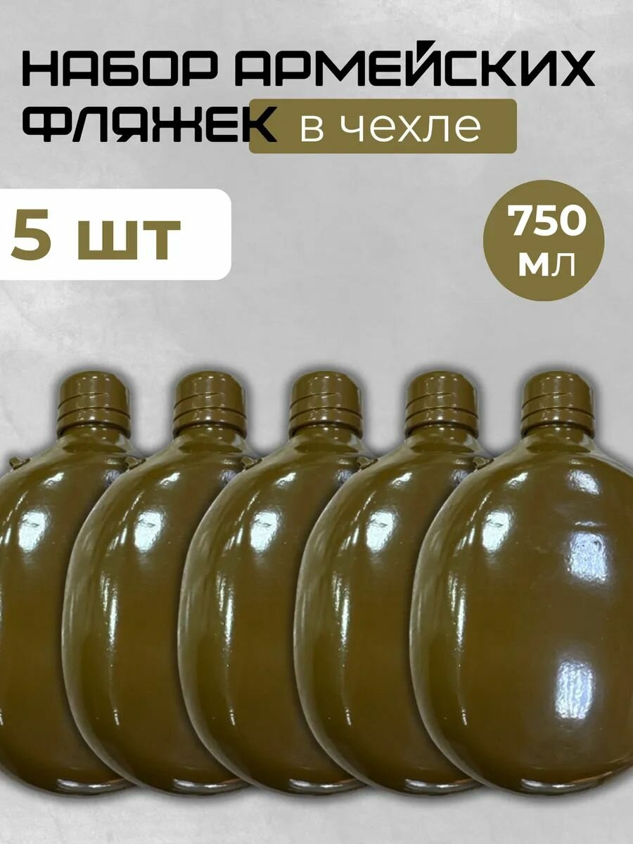 Армейская походная фляга в чехле с металлической крышкой 5