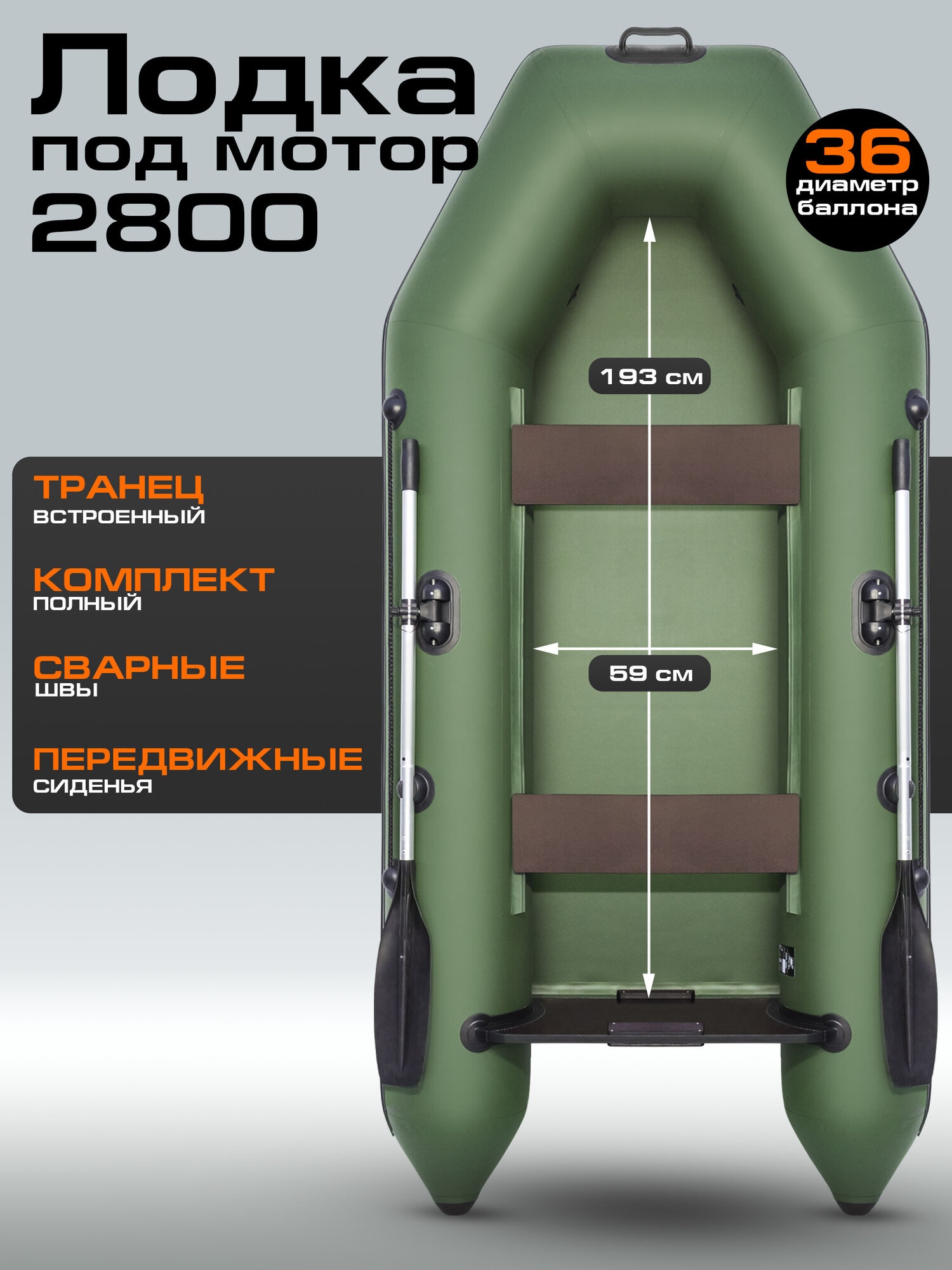 Лодка ПВХ под мотор Калибро 2800, зеленая