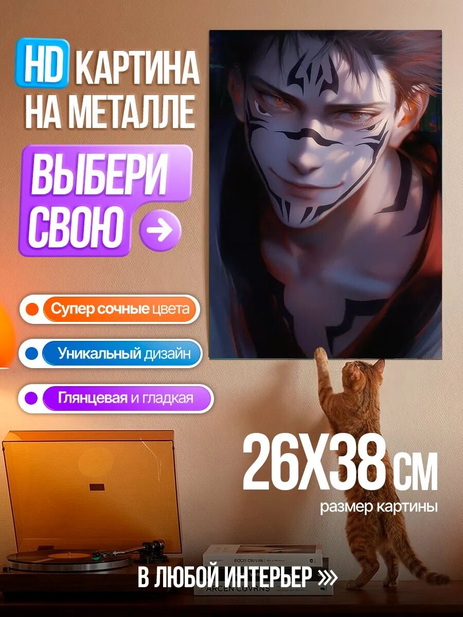 Картина на HD металле Сукуна