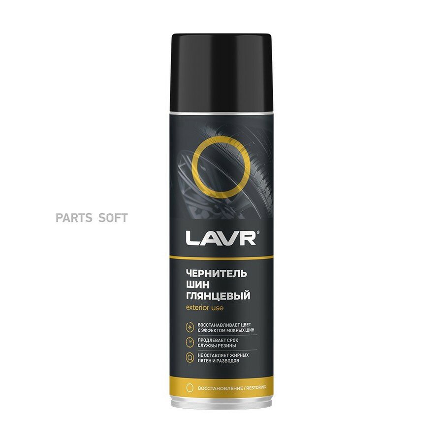 Чернитель шин "LAVR" (650 мл) (аэрозоль) LAVR LN1427 | цена за 1 шт